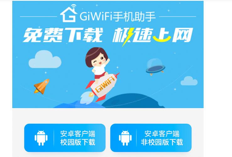 GiWiFi使用是免费的吗截图