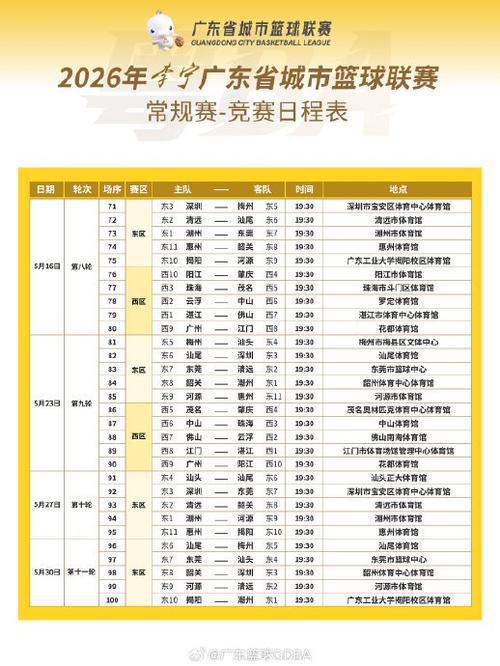 篮球比赛赛程表图标