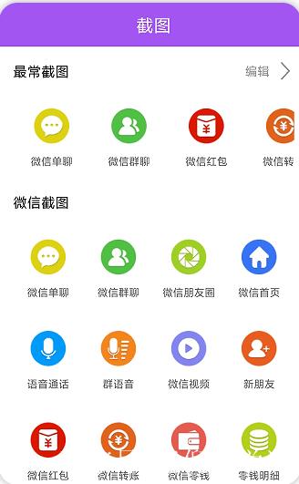 微商聊天截图生成器图标
