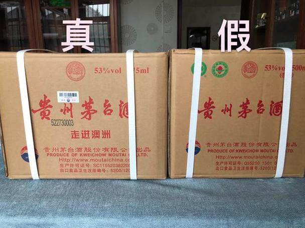 茅台外包装箱鉴别真假截图