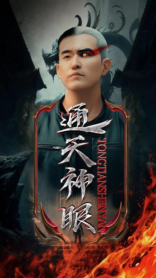 神眼通天TXT