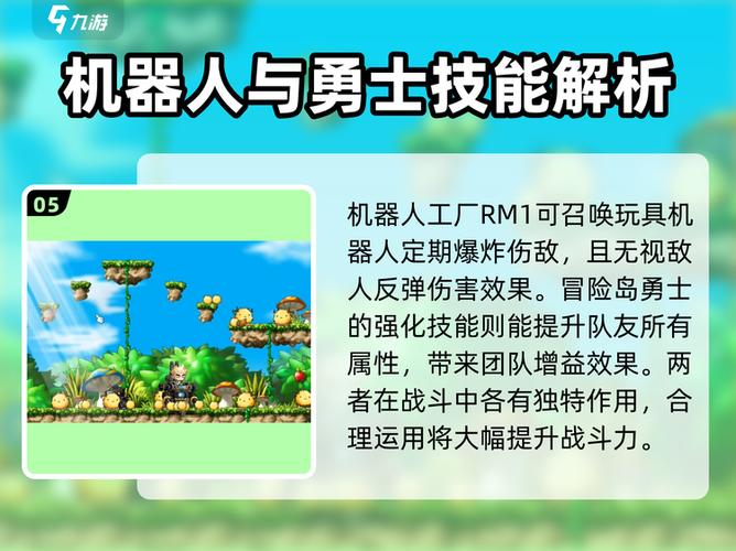 冒险岛怎么制作机器人截图