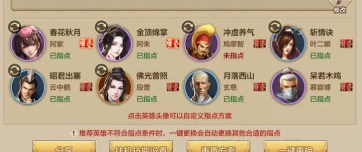 天龙八部修改器教程图标