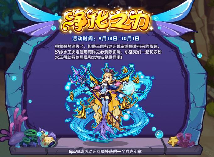 洛克王国水王极品性格截图