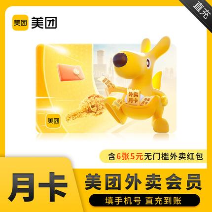 美团外卖会员图标
