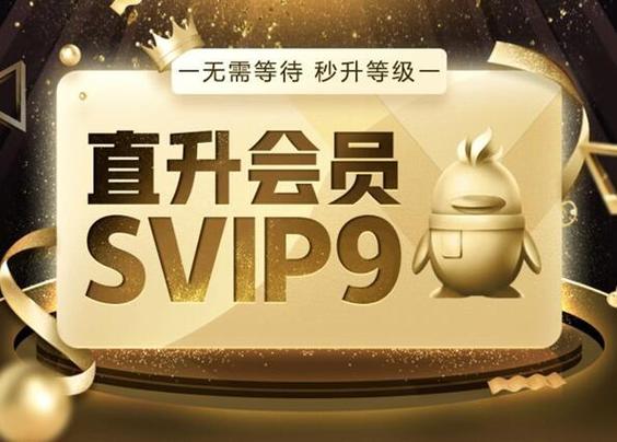 svip9体验活动截图
