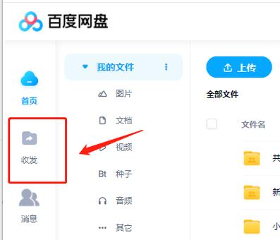 百度网盘账号共享图标