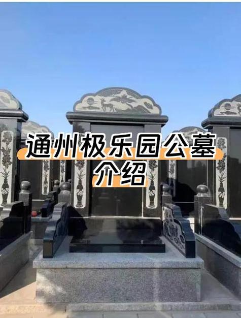 极乐园公墓有官网吗图标