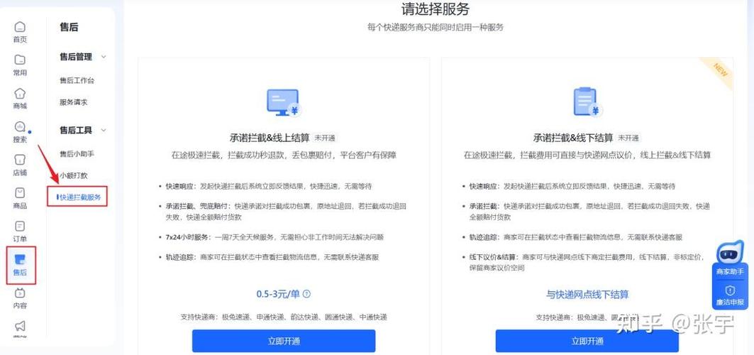 快递拦截返回我什么时候申请退款图标