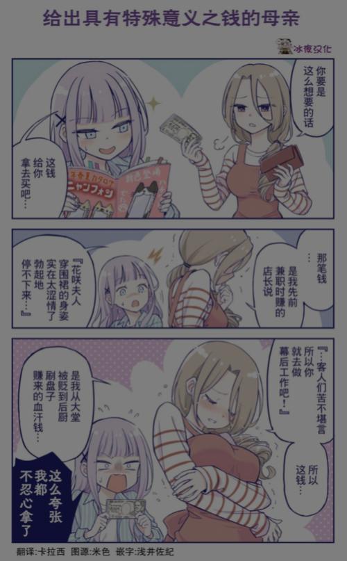 日漫《立花家的幸福生活》图标
