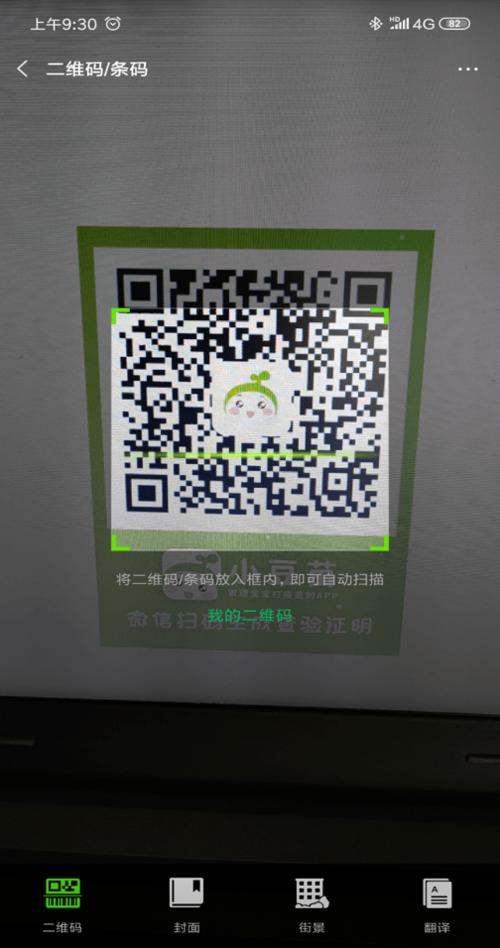 小豆苗预防接种二维码截图