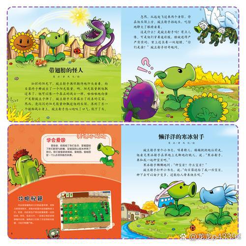 植物大战僵尸故事免费听图标