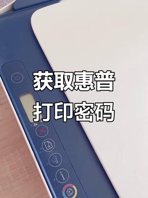 惠普打印机网页登录密码截图