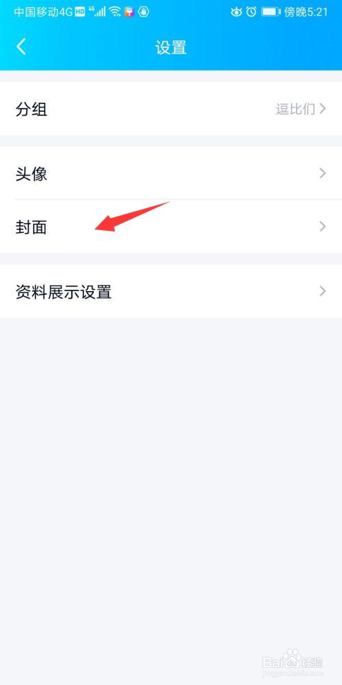 qq封面透明度怎么设置截图