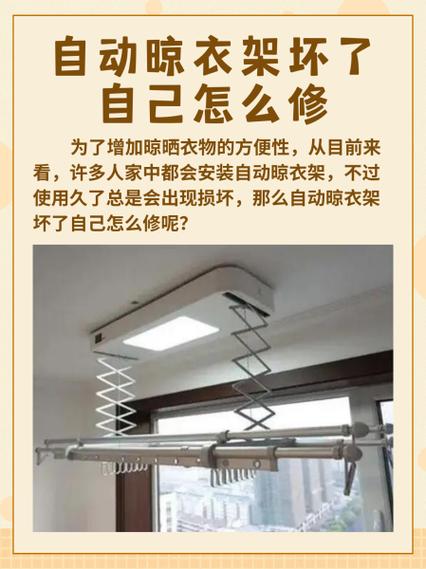 晾衣架老是自动往下落怎么修