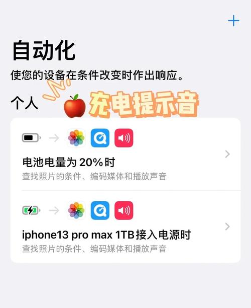 苹果充电提示音怎么用自己的截图