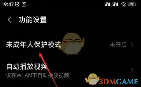 怎样解除游戏未成年图标