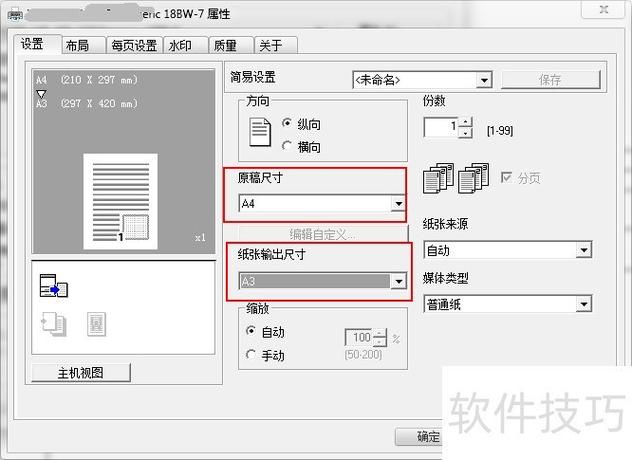 A4如何设置A3双面打印截图