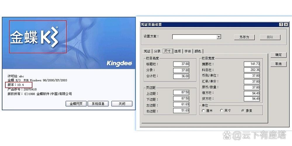 金蝶k3打印机设置截图