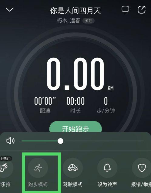 qq音乐的跑步模式在哪图标