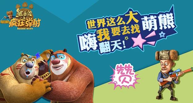 熊出没疯狂弹射乱图标
