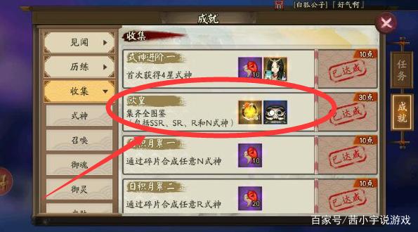 阴阳师成就点哪里获得截图