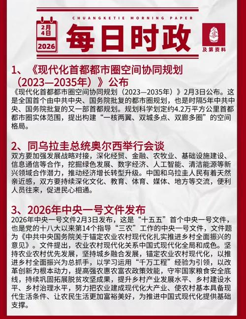 2026适合小学生的新闻15条图标