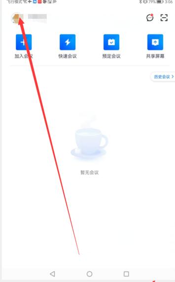 腾讯视频如何解绑手机号图标