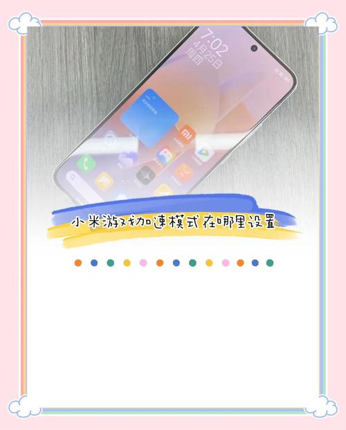 小米关闭游戏加速的方法图标