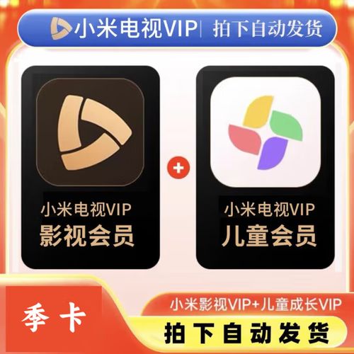 小米影视会员年卡199图标