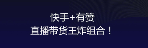 快手为什么都用有赞截图