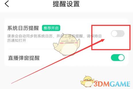 如何设定每月提醒图标