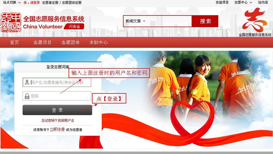 志愿者注册登录入口图标
