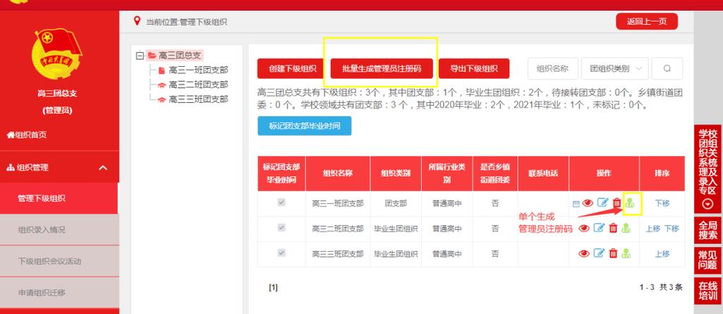 智慧团建怎么团员认证截图