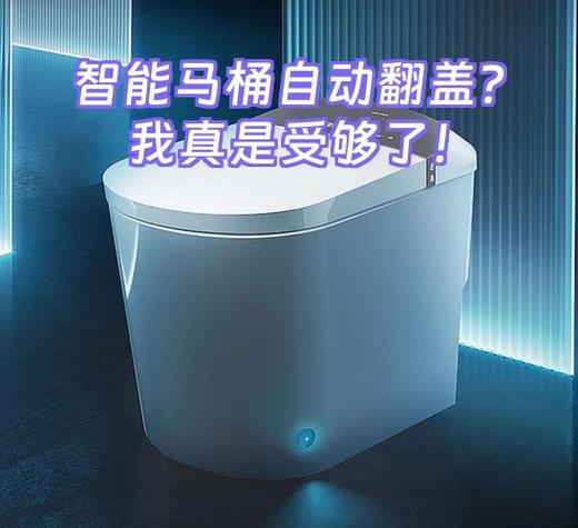 全自动马桶自动翻盖怎么关截图