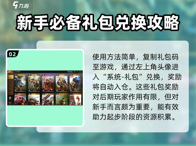 巨兽战场礼包码是多少截图