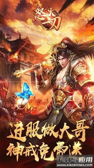 怒火一刀安卓版图标