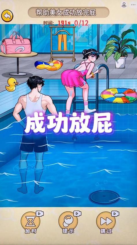 游戏女生放屁的图标