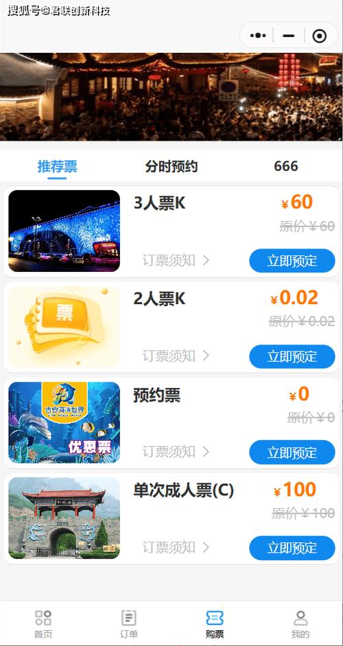 购票小程序截图