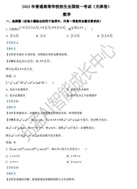 2023年高考真题及答案图标