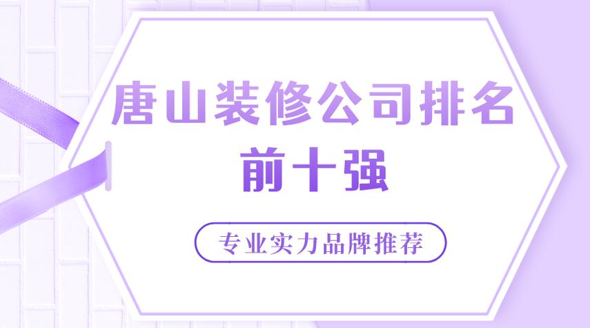 唐山装修公司哪家口碑最好图标