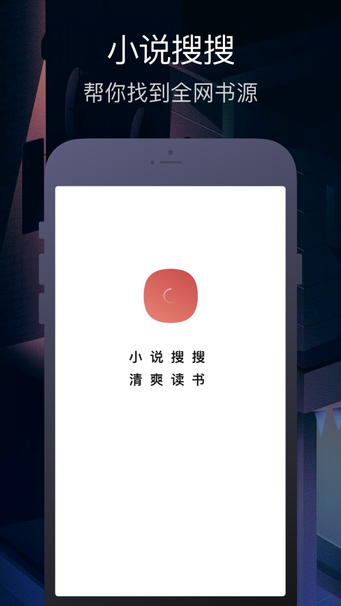 能搜到任何小说的网站图标