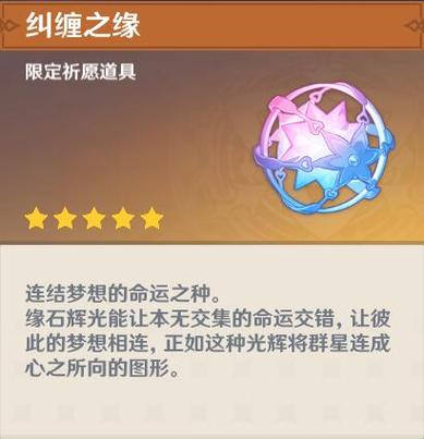 原神三颗纠缠之缘在哪截图