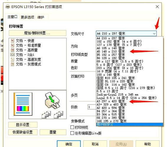hp打印机纸张设置图标