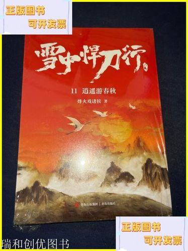 雪中悍刀行是什么类型的小说截图