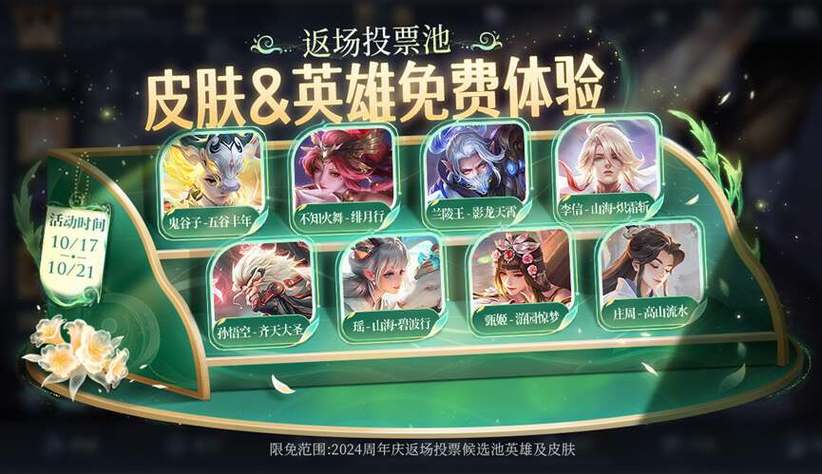 王者周年庆限免皮肤2023截图