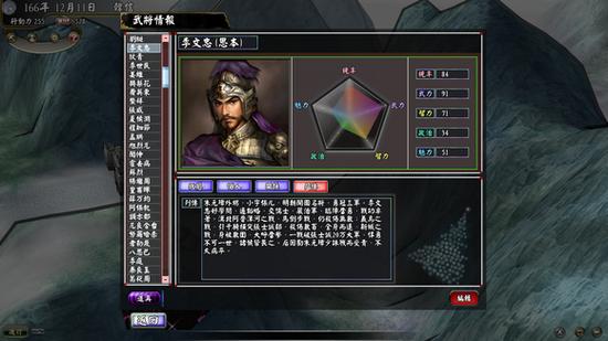 三国志11江山如画