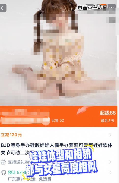 拼多多上的硅胶娃娃是真的吗图标