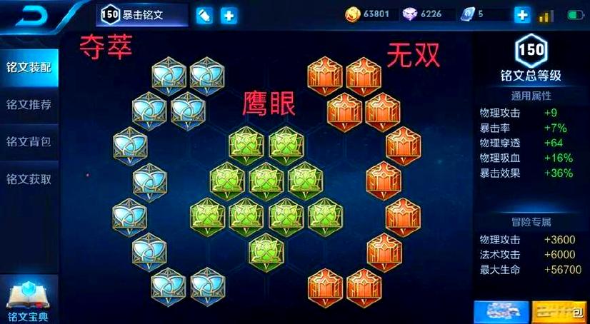 排位中能用系统铭文吗