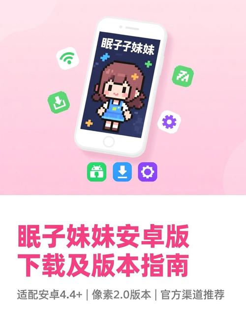 眠子妹妹游戏安卓版